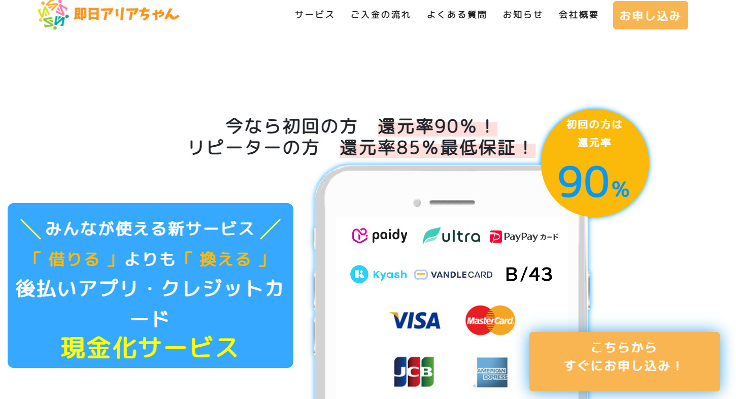 PayPay残高を即日現金化(出金)する方法！手数料や注意点を紹介 - 現金化のすゝめ