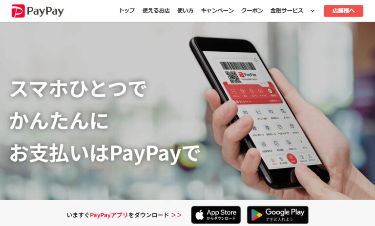PayPay残高を即日現金化(出金)する方法！手数料や注意点を紹介 - 現金化のすゝめ
